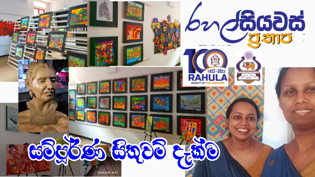 රහල් සියවස් ප්‍රතාප, සම්පූර්ණ සිතුවම් දැක්ම, art exhibition , rahula ...