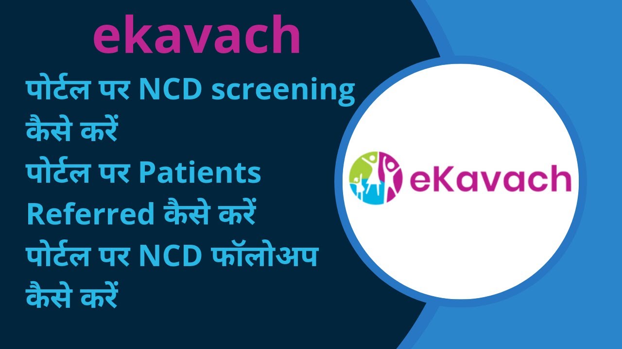 Ekavach पोर्टल पर NCD Screening कैसे करें !! How to do NCD screening on ...