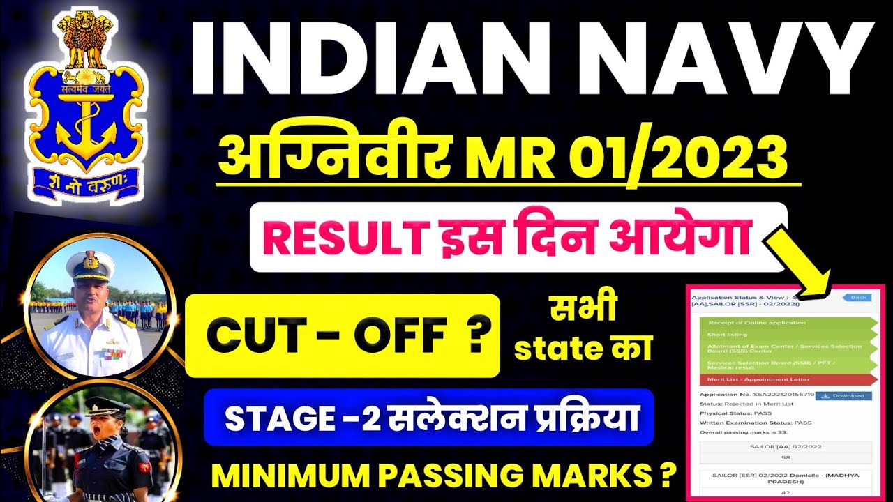 NAVY MR RESULT DATE 2023,NAVY MR CUT OFF 2023 STATE WISE,NAVY AGNIVEER ...