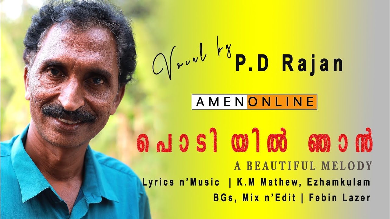 പൊടിയിൽ ഞാൻ...| K.M Mathew | P.D Rajan | Lazer V Mathew | Febin Lazer ...