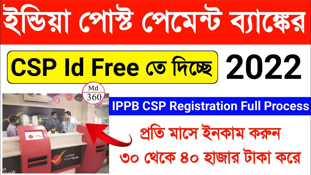 India Post Payment Bank CSP Apply Online. Post Office CSP Apply Online ...