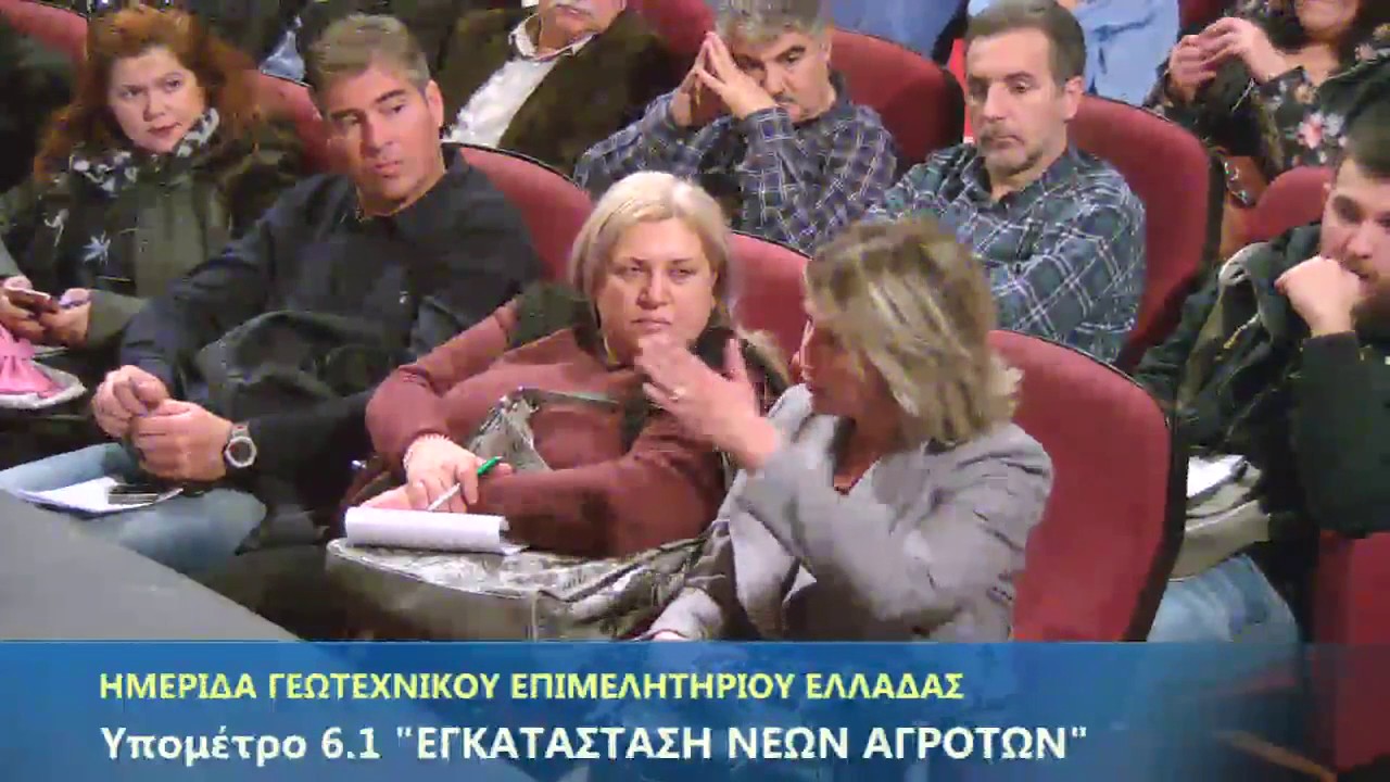 ΗΜΕΡΙΔΑ ΓΕΩΤΕΕ ΓΙΑ ΤΟ ΥΠΟΜΕΤΡΟ 6.1 «ΕΓΚΑΤΑΣΤΑΣΗ ΝΕΩΝ ΓΕΩΡΓΩΝ ...