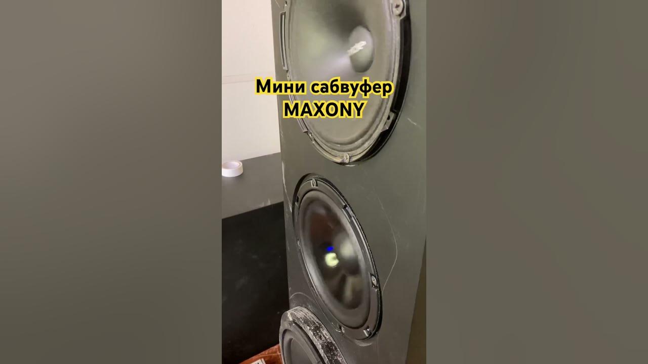 Скоро на канале, полный обзор мини сабвуфера 6,5 от фирмы MAXONY #обзор #прослушка #сабвуфер ...