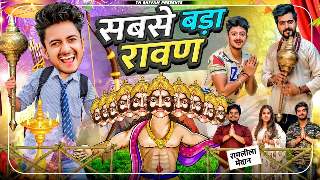 SABSE BADA RAVAN || DUSSEHRA SPECIAL || THE SHIVAM - YouTube