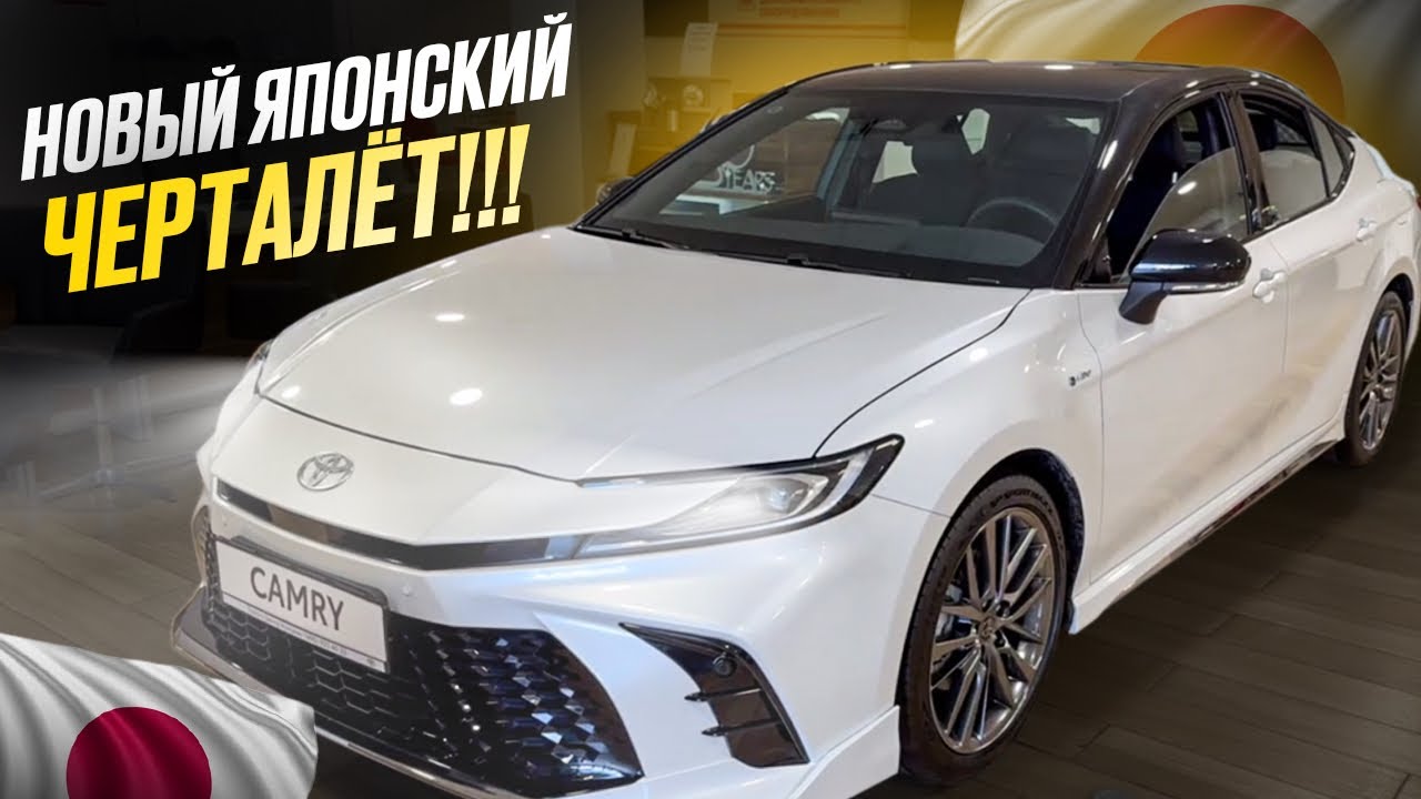 Новая TOYOTA CAMRY 80 2024г. !!! Честный Обзор Новинки от ДимАвто77 ...