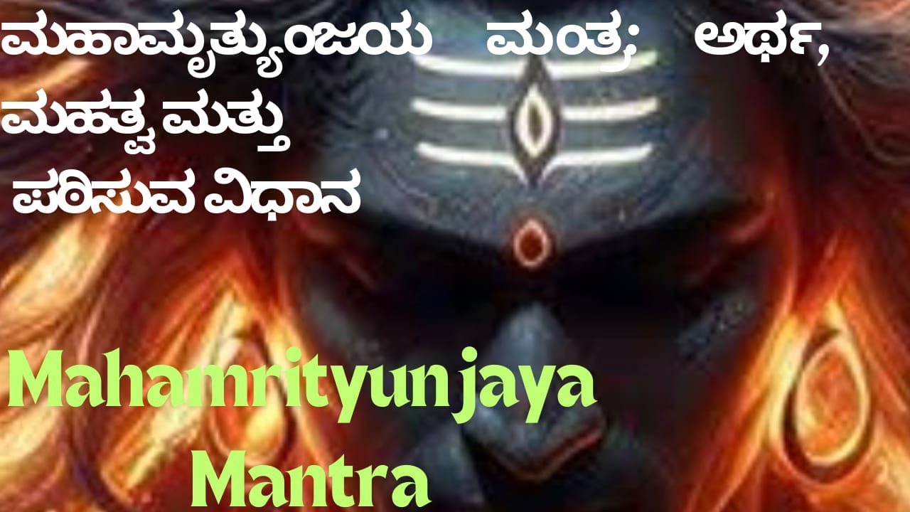 The Power of Mahamrityunjaya Mantra: Conquer Fear and Heal - YouTube