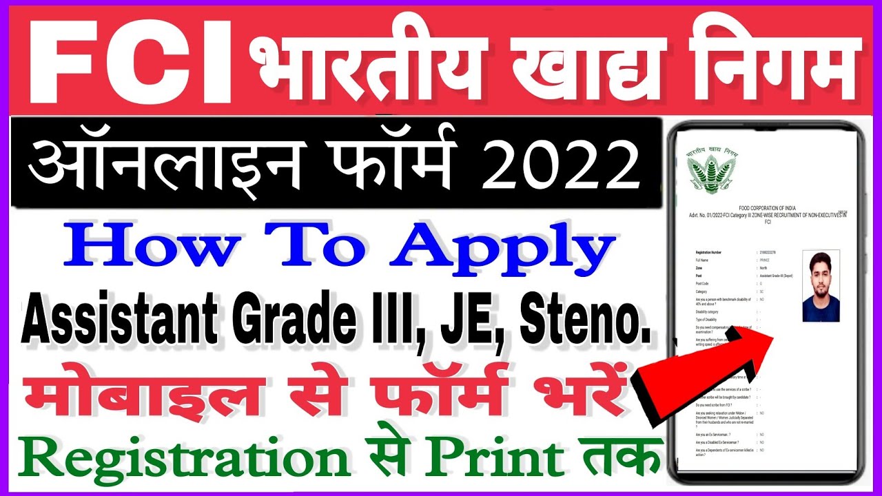 FCI AG 3 Online Form 2022 Kaise Bhare| FCI AG 3 Form Fill Up 2022 |How ...