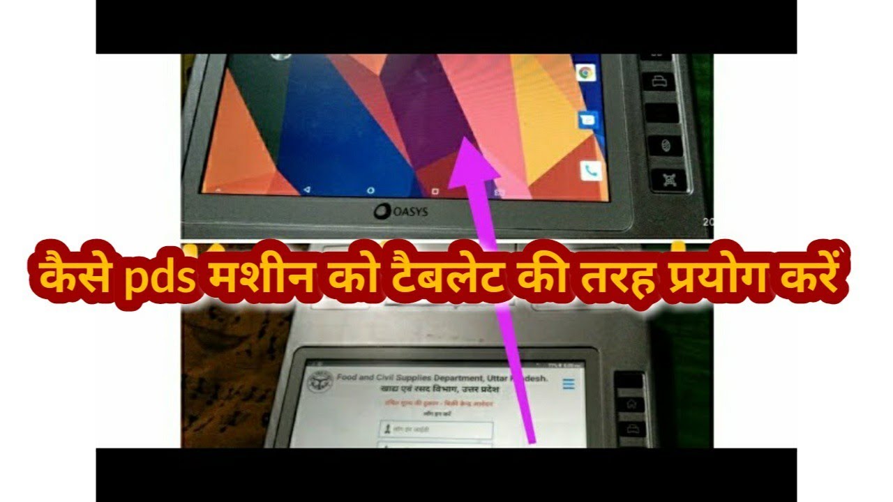Pds machine ko kaise tablet banaye - YouTube