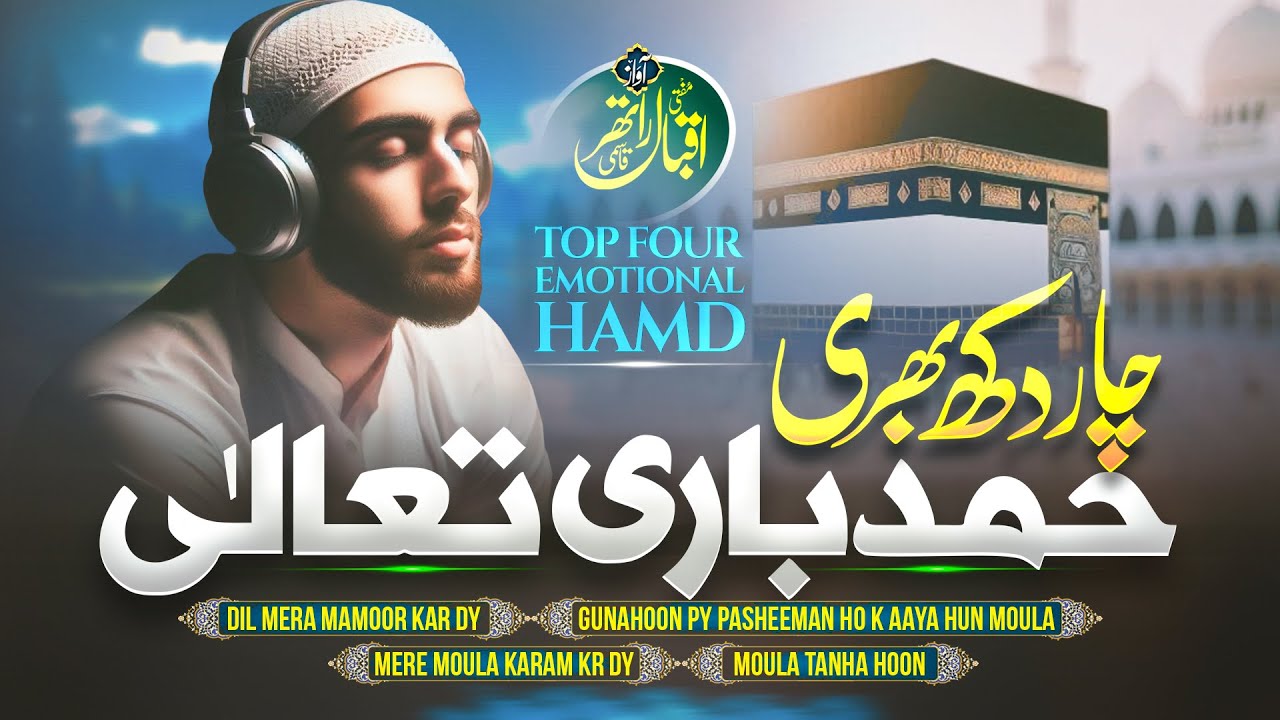 Top 4 Emotional Hamds - Heart Touching Hamd Collection - M Iqbal Rather ...