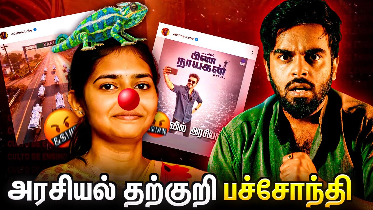 Dear VAISHNAVI Enum Arasiyal Tharkuri🤬: Reply To Pachondhi😡| TVK ...