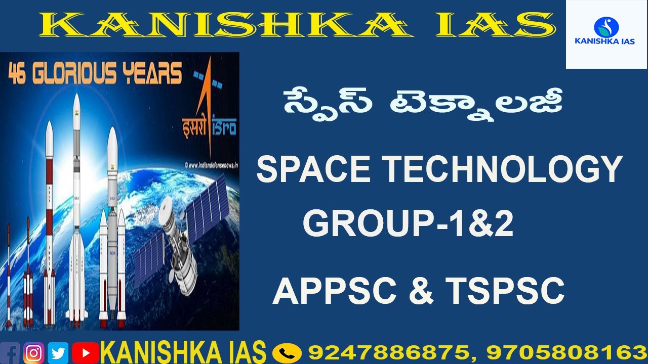 space technology FOR ALL COMPTITIVE EXAMS - YouTube