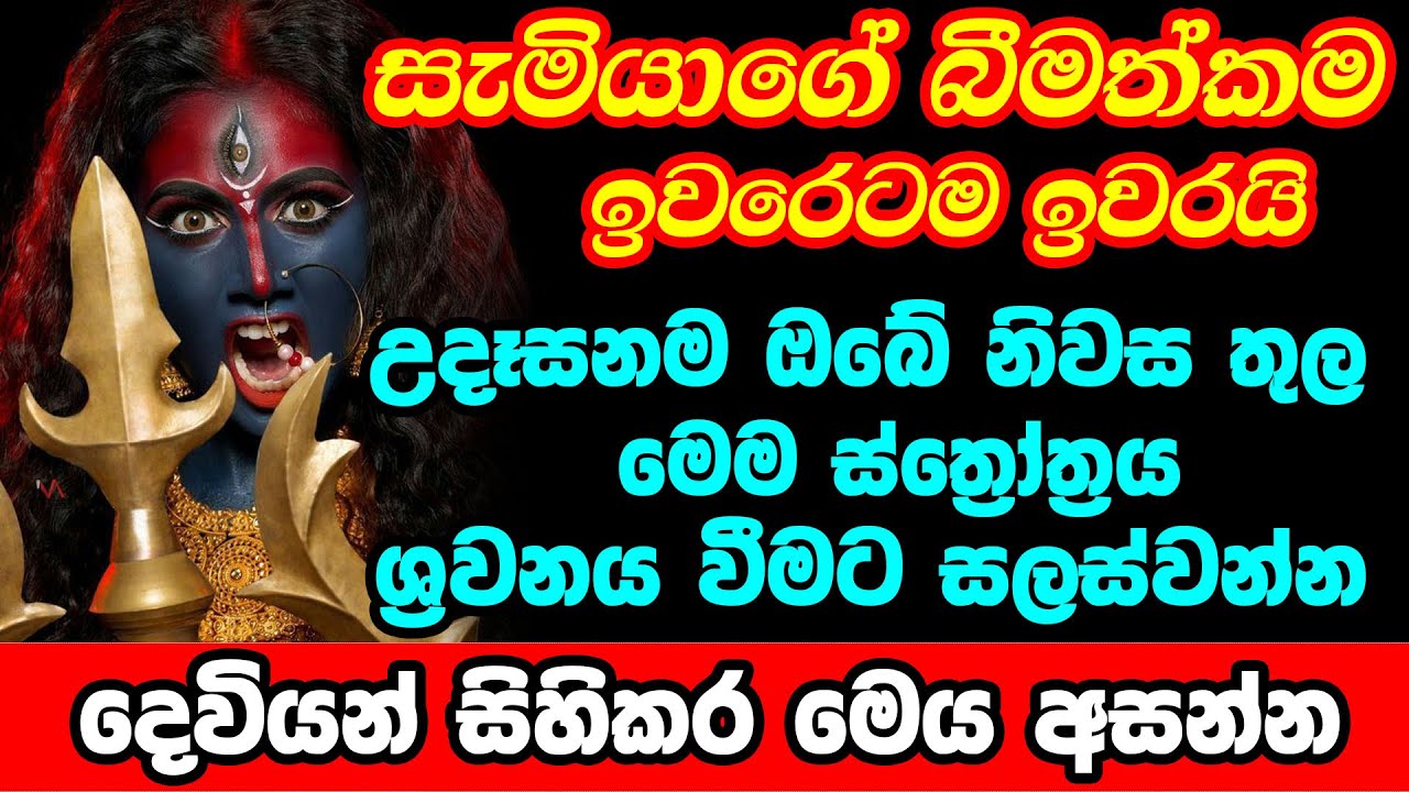Math Drawya Niwarana Manthraya || සැමියාගේ බීමත් කම නැති කරන්න ...