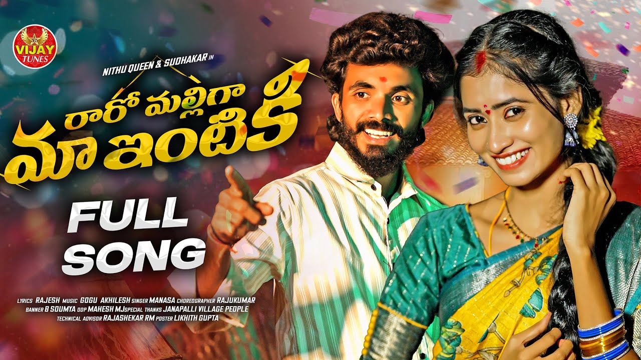 RAARO MALLIGA MAA INTIKI LATEST FOLK SONG 2025 | SINGER MANASA | NITHU ...