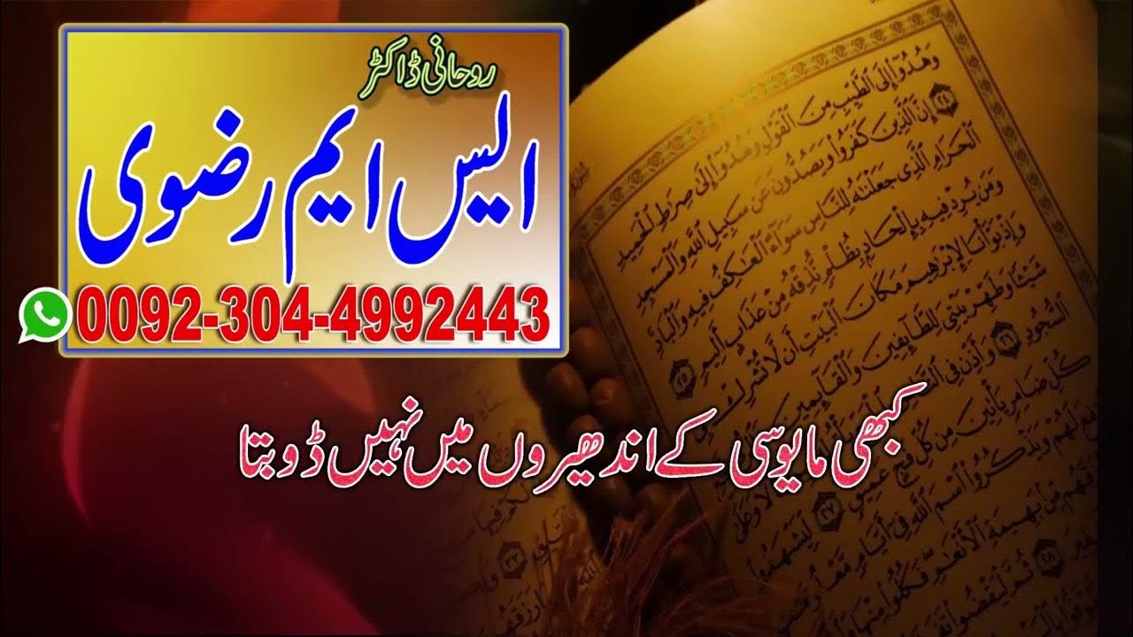Manpasand Shadi | Rohani Ilaj | Kala Jadu Ka Tor | Online Istikhara - YouTube