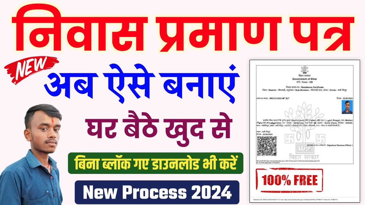 Niwas Certificate Online Apply Kaise Kare | Niwas Praman Patra Kaise ...