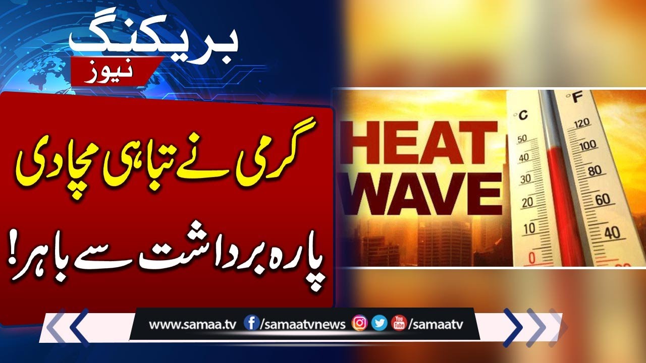 Extreme Hot Weather In Pakistan | Heat Wave | Weather Updates | SAMAA ...