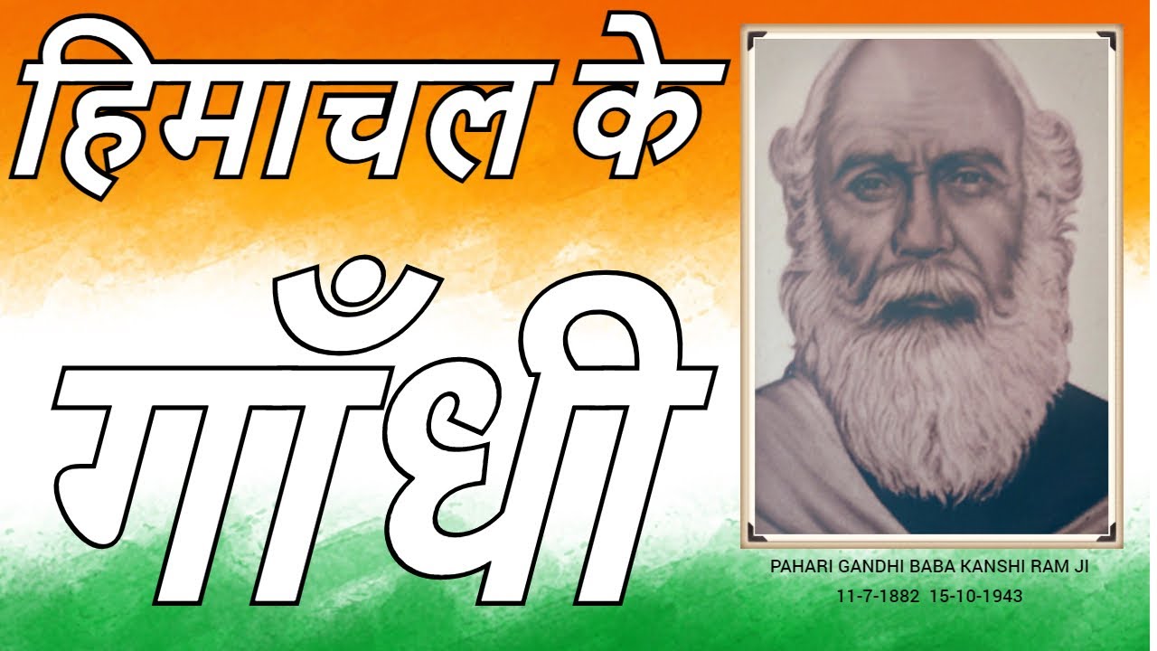 Himachal ke Gandhi / Pahari Gandhi Baba Kanshi Ram Ji / # ...