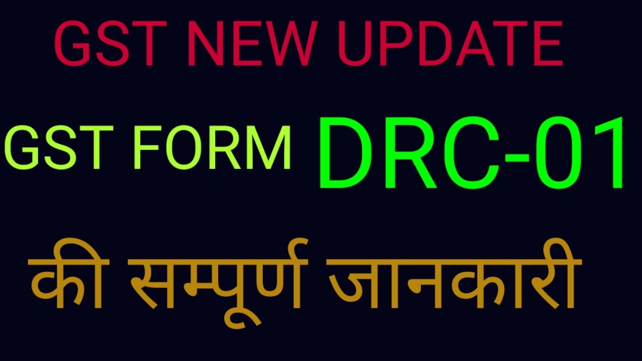 NEW UPDATE FORM GST DRC-01/ जीएसटी फॉर्म डीआरसी-01की सम्पूर्ण जानकारी ...