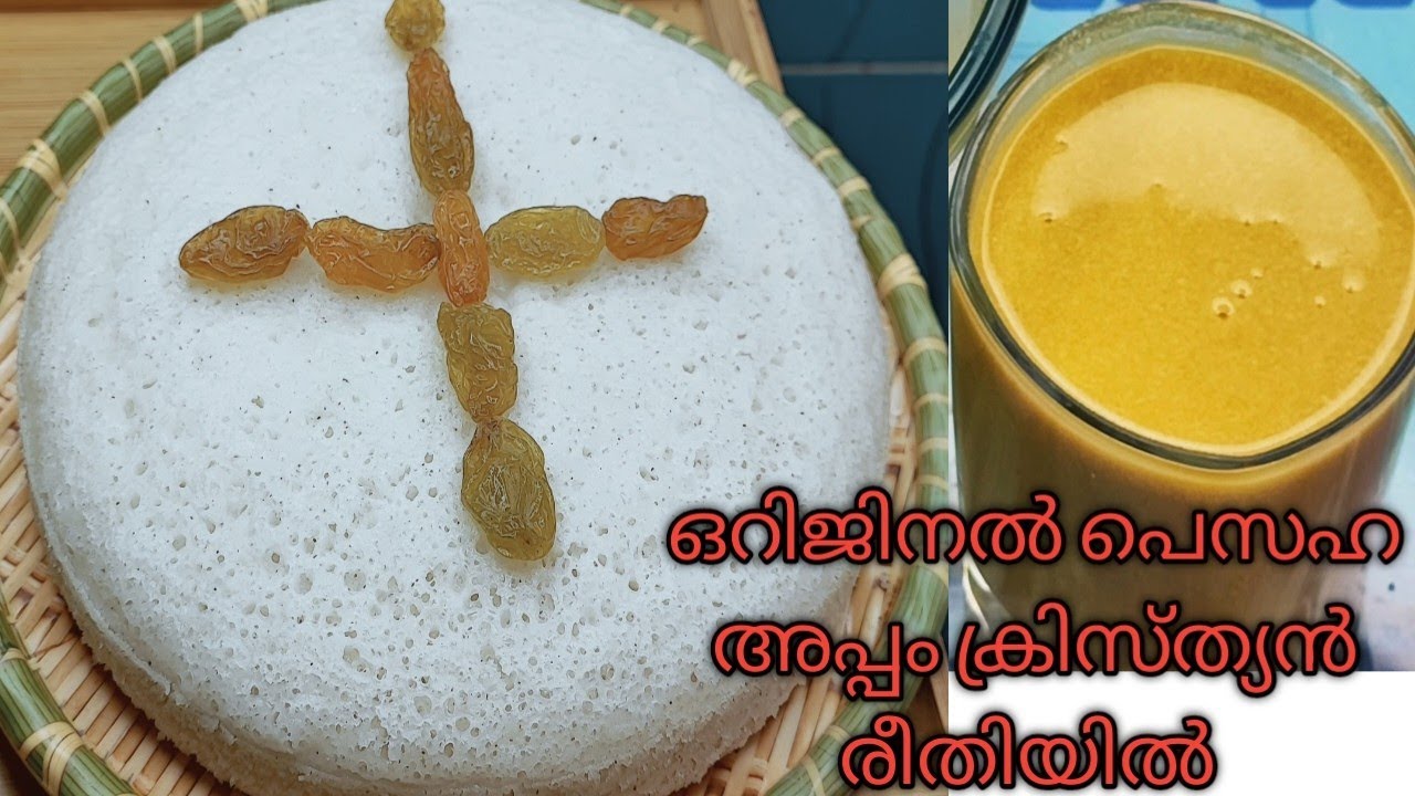 'PESAHA' Appam&Paal|പെസഹ അപ്പവും പാലും|Traditional Recipie|Indri|Inri ...