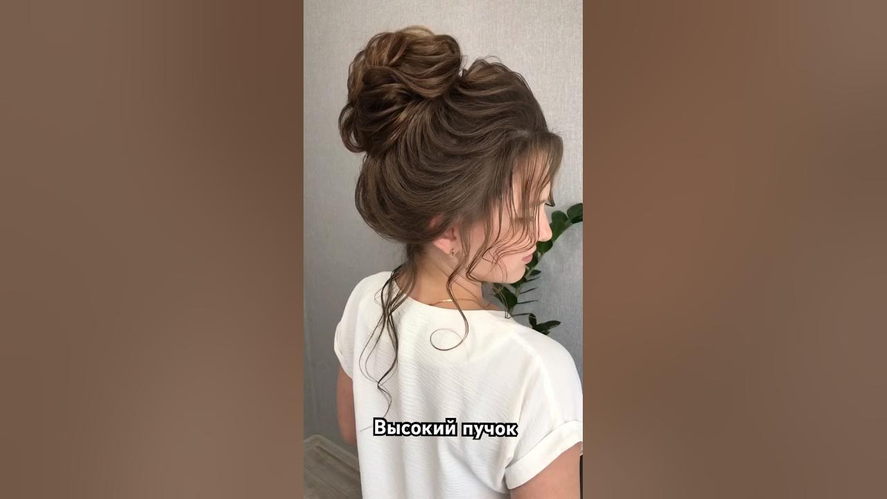 Высокий текстурный пучок Прическа на выпускной Прическа на среднюю