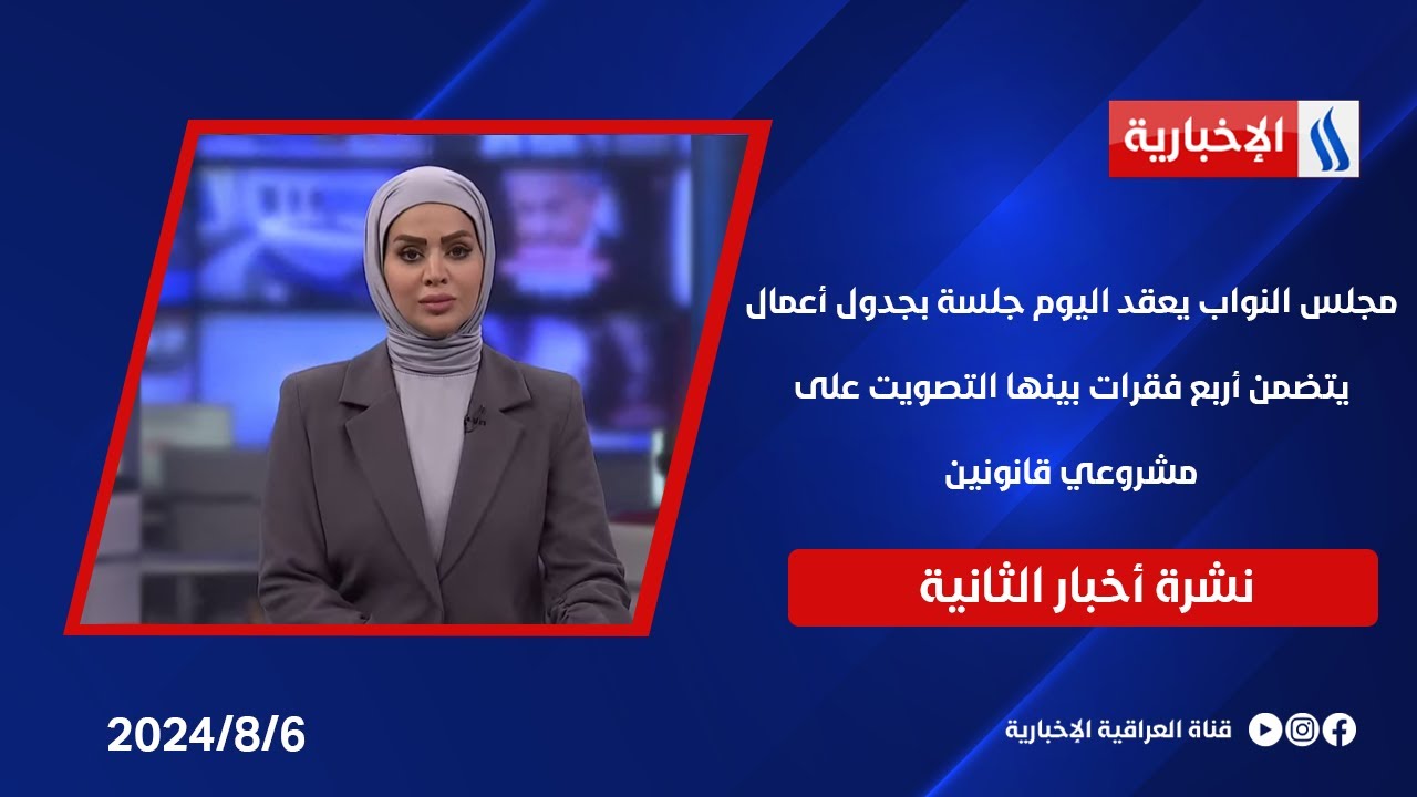 مجلس النواب يعقد اليوم جلسة بجدول أعمال يتضمن أربع فقرات بينها التصويت