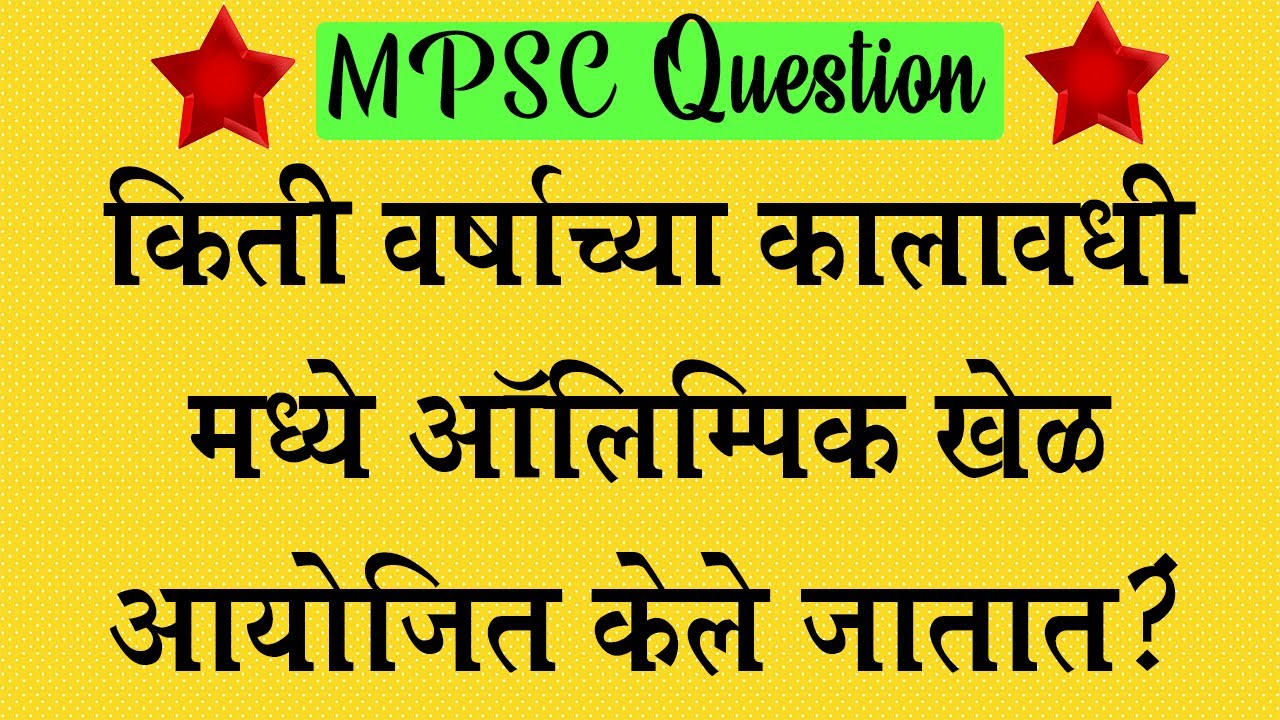 Most Important MPSC Question and Answers in Marathi | MPSC प्रश्न ...