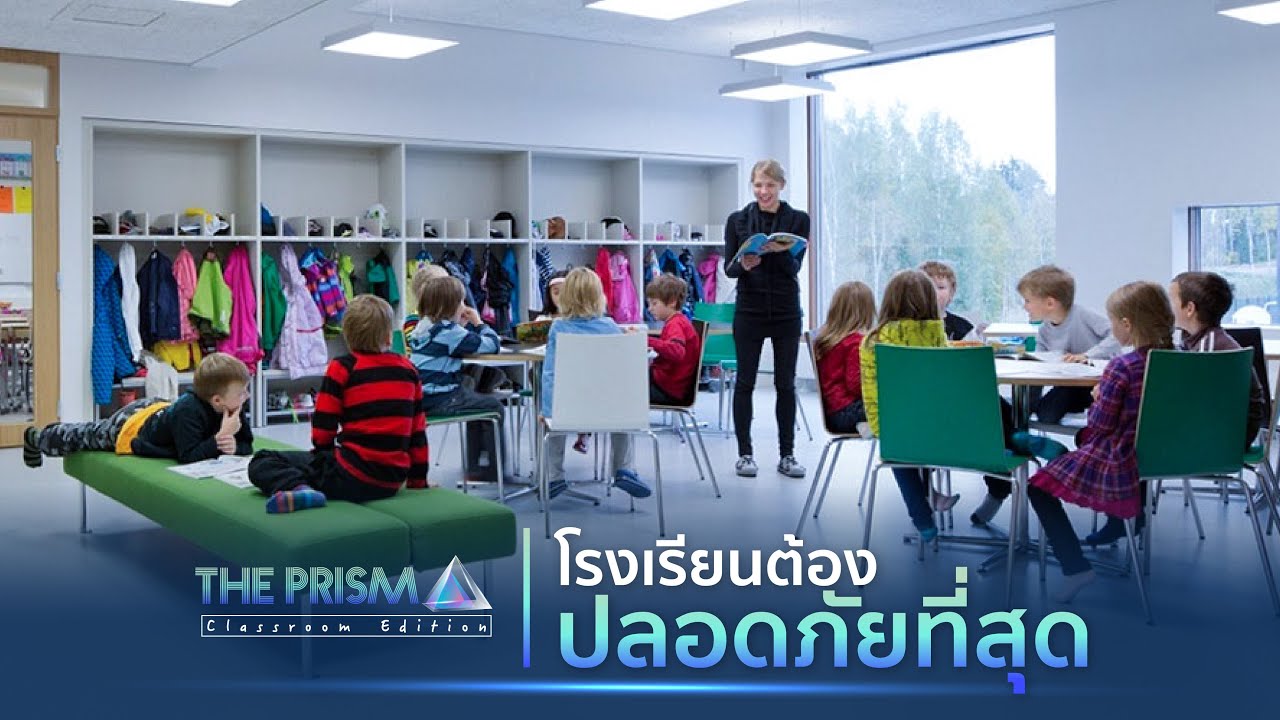 The Prism : Classroom Edition EP3 ห้องเรียนประเทศฟินแลนด์ 1/2 - YouTube