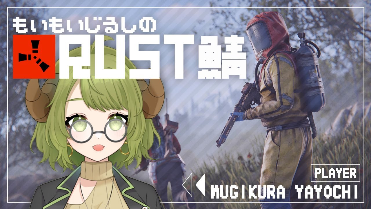 【#rust /JP】荒廃した世界で私は今日も生き抜くRUST #2【 #もいもい印のRUST鯖】 - YouTube