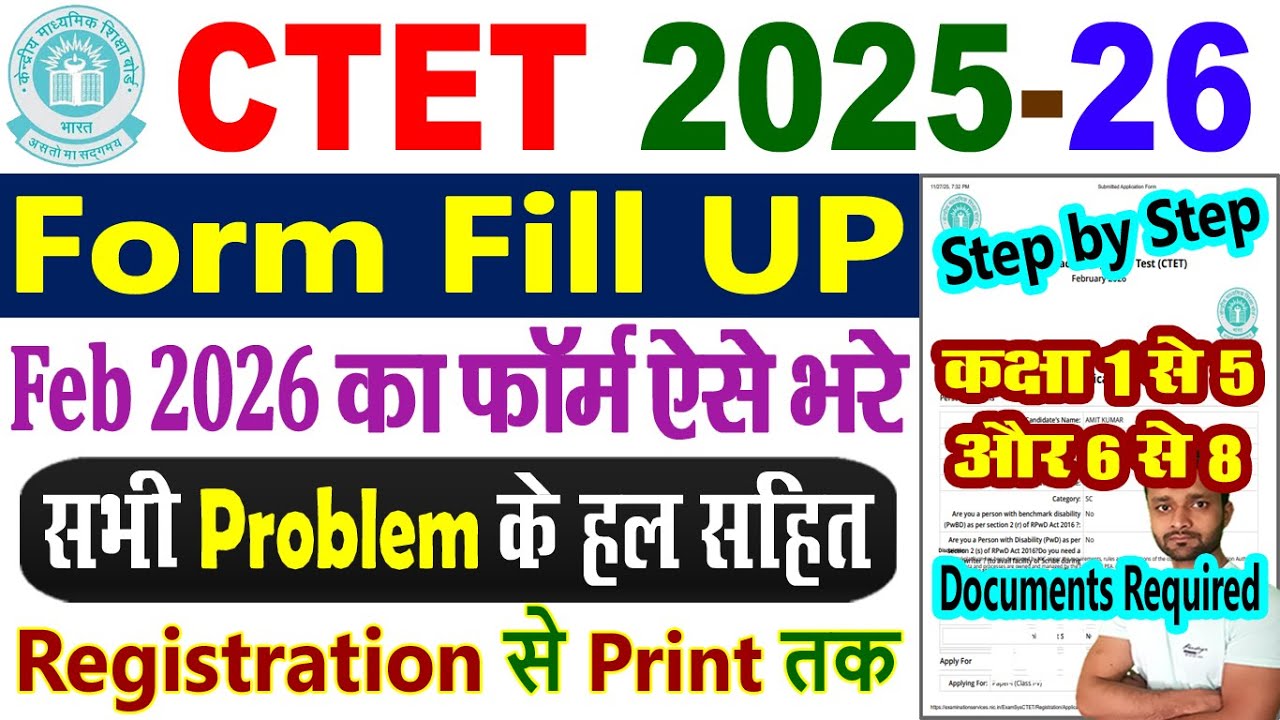 CTET Form Fill Up 2025 Step by Step | CTET Online Form 2025 Kaise Bhare ...