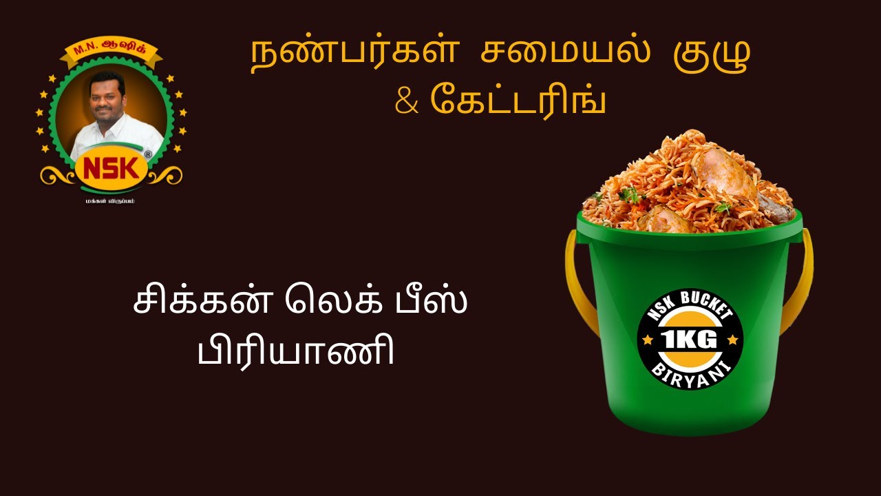 NSK Chicken Leg pcs Biriyani - YouTube