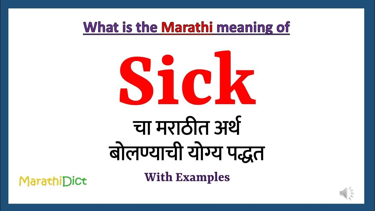 sick-meaning-in-marathi-sick-sick-in-marathi-dictionary
