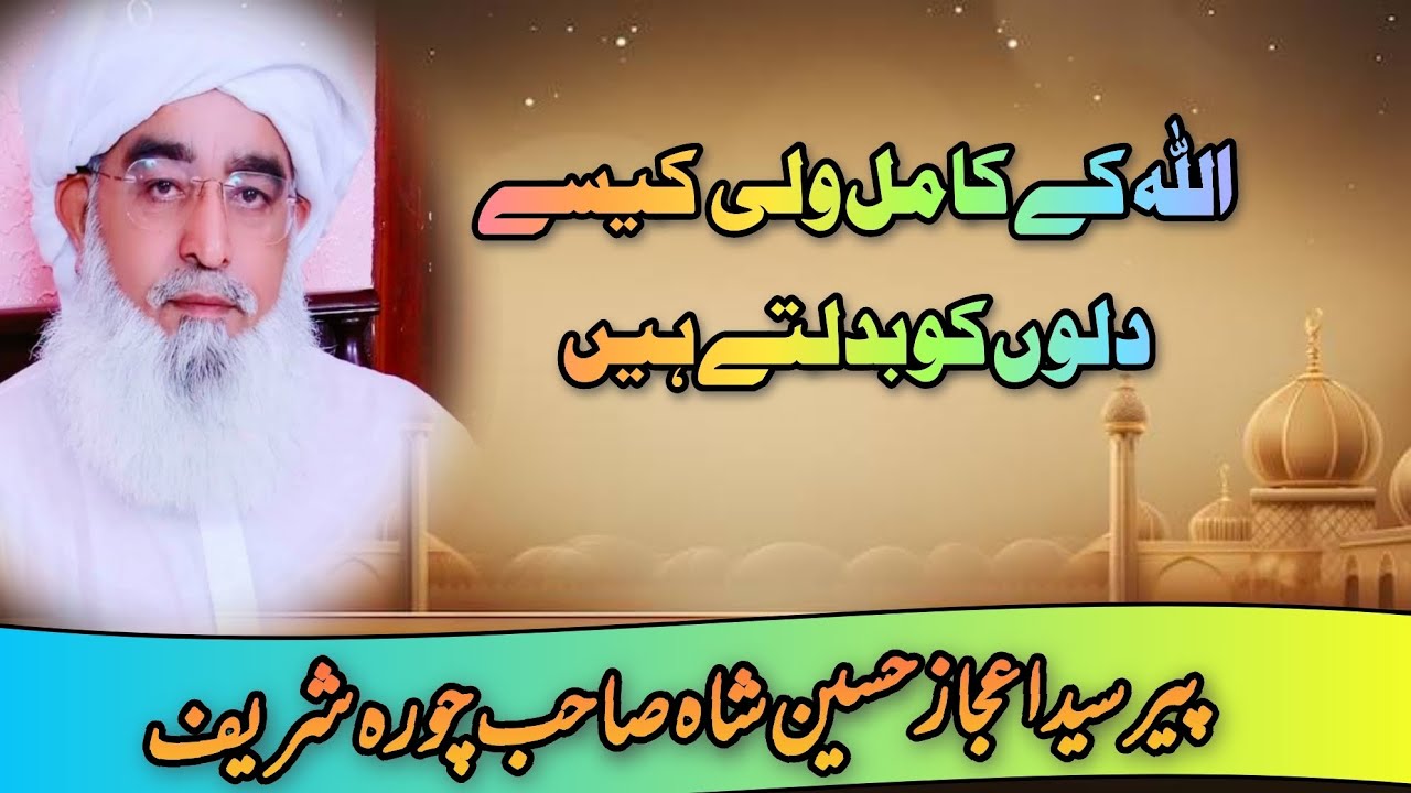 Allah kay wali kaisay insan ko Allah ki tarf lay kar atay hain Bayan ...