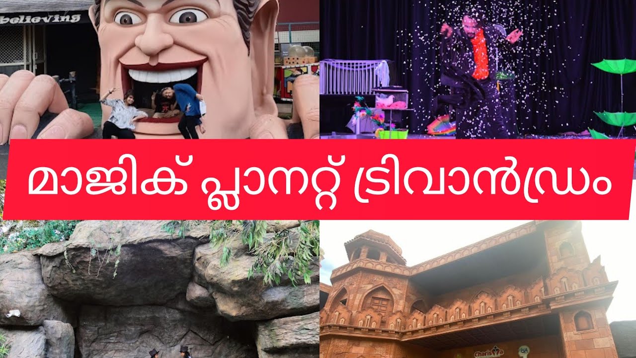 മാജിക് പ്ലാനറ്റ് ടൂർ I Magic Planet tour I Magician Gopinath Muthukad I ...