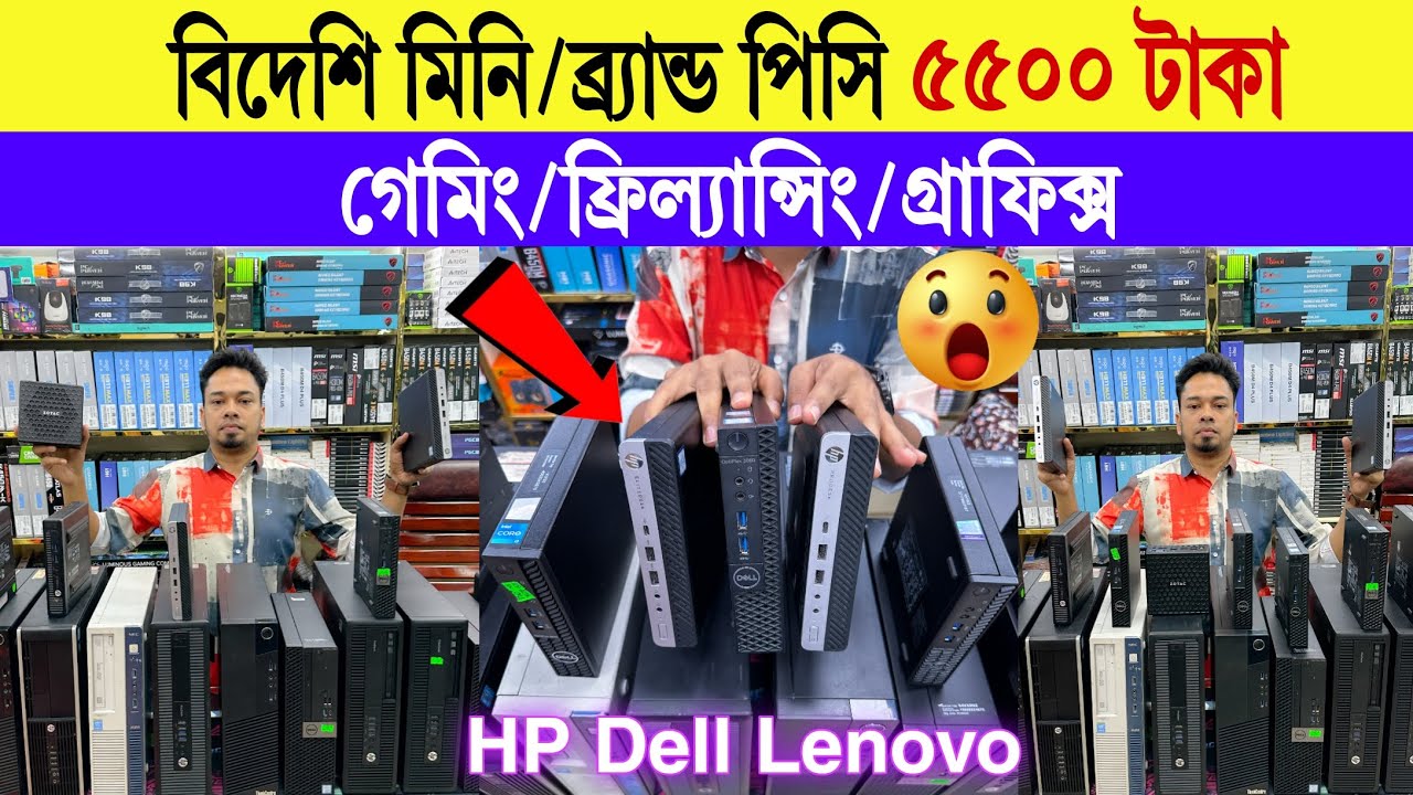 Mini pc🔥price in bangladesh | brand pc price in bangladesh | mini pc ...