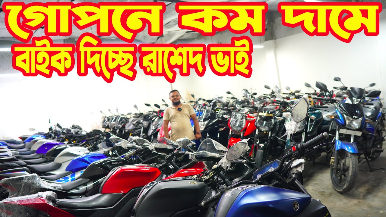 গোপনে কম দামে Used Bike দিচ্ছে রাশেদ ভাই || Rashed Bike Center - YouTube