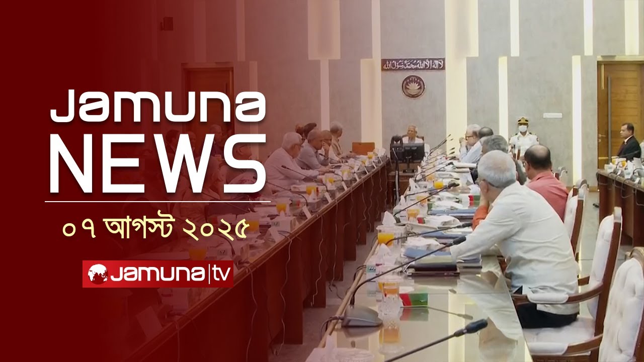 যমুনা নিউজ | Latest News Headline and Bulletin | Jamuna News | 4 PM ...