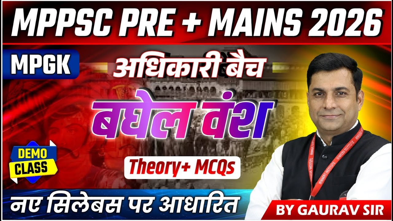 MPPSC Pre & Mains 2026 | MPPSC Prelims & Mains | बघेल वंश Baghel ...