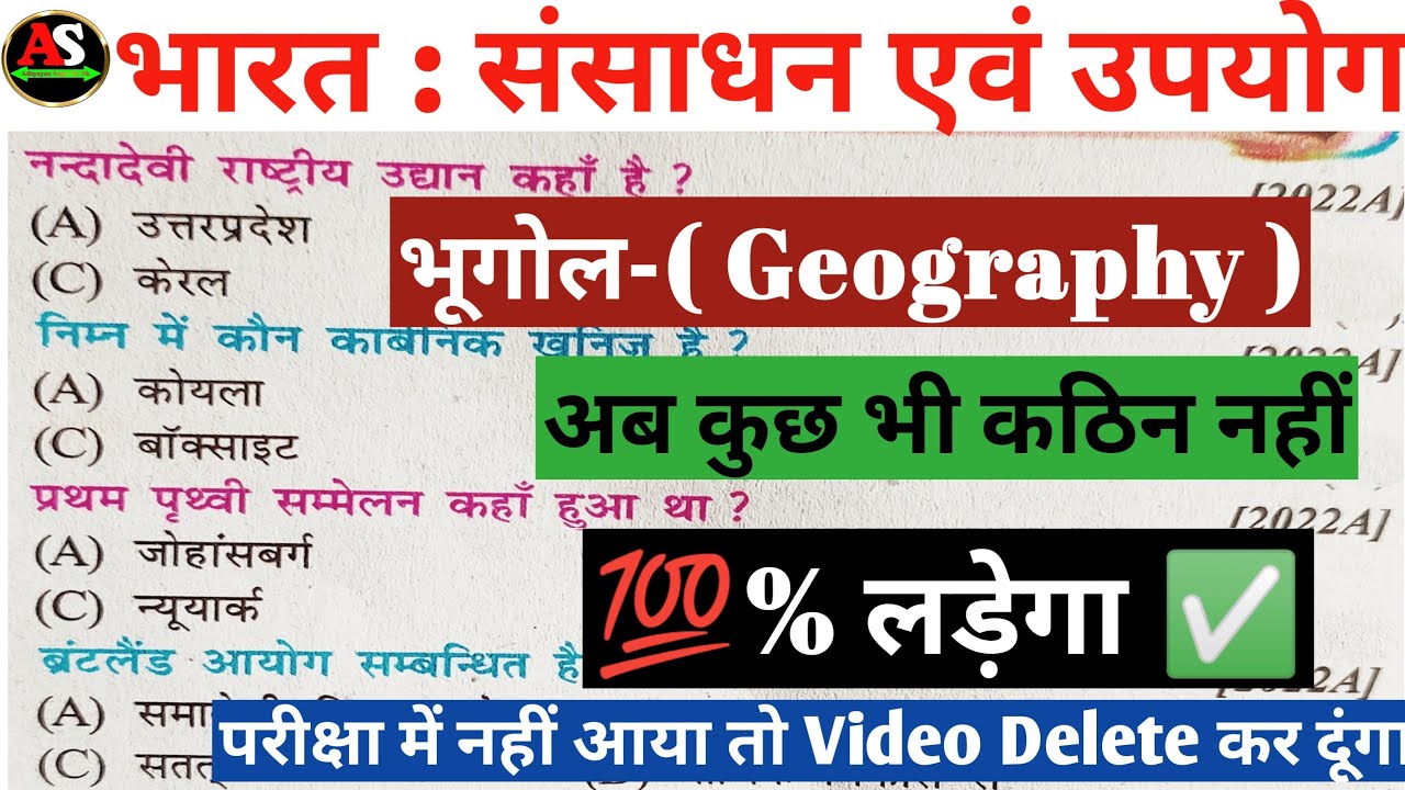 Geography Class 10 Chapter 1 Bihar Board।Class 10 Geography Chapter 1 ...