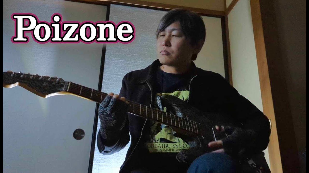 【弾き語り動画】Poizone《オリジナル曲》 - YouTube
