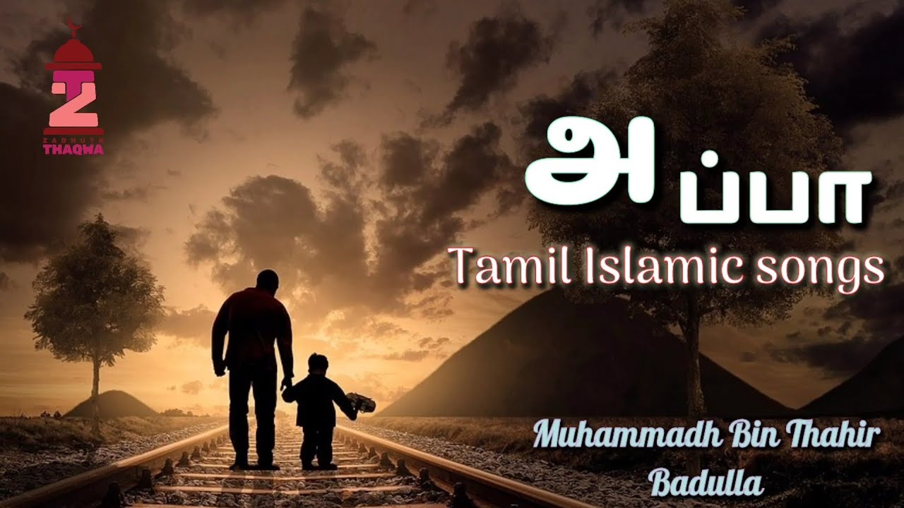 APPA | Tamil Islamic Song | Muhammadh Bin Thahir - YouTube