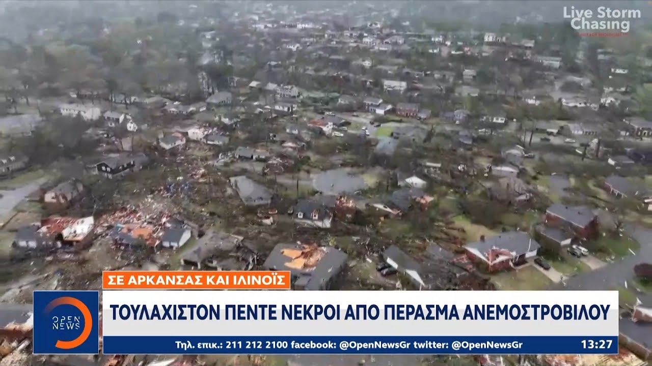 Τουλάχιστον 5 νεκροί από το πέρασμα ανεμοστρόβιλου σε Αρκάνσας και ...