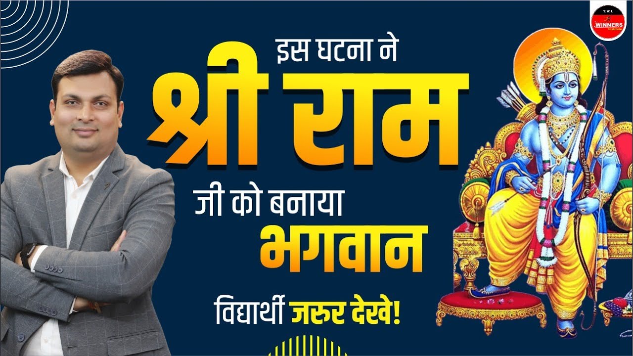 Learn a Lesson To Every Student From Lord Rama | Motivation By Aditya ...