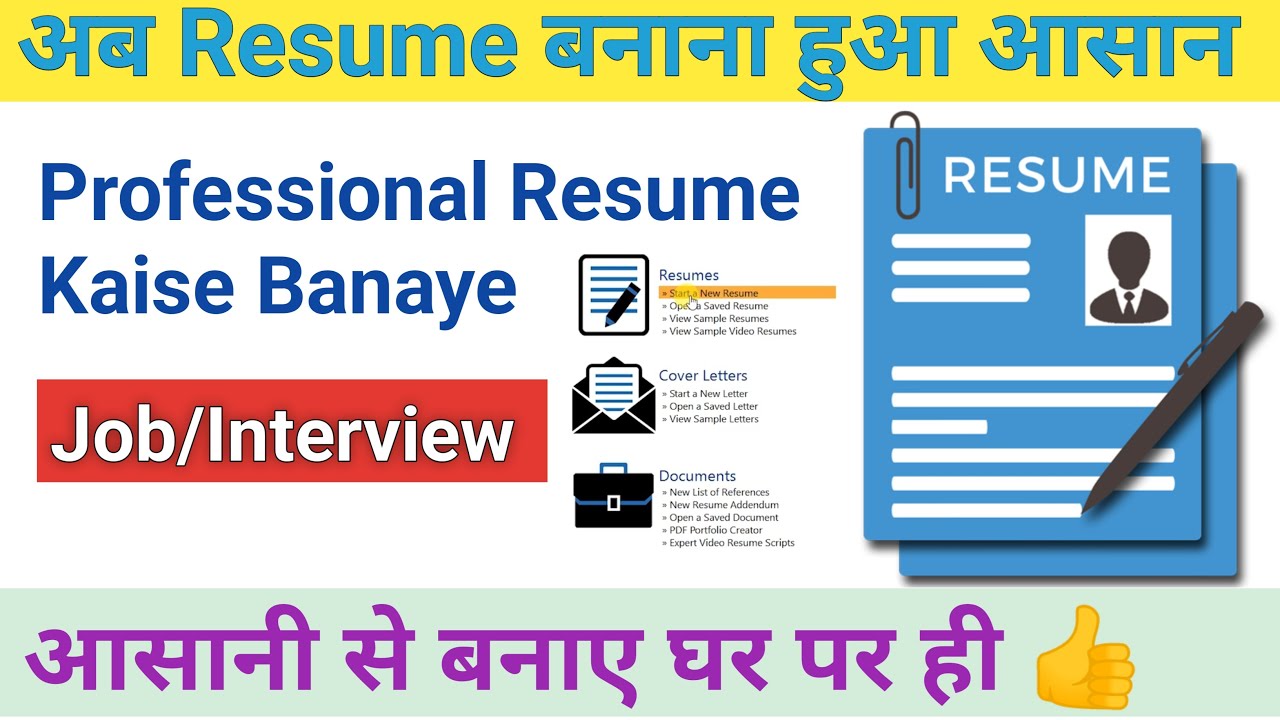 Professional Resume Kaise Banaye || How to Make Bio Data || Resume for ...