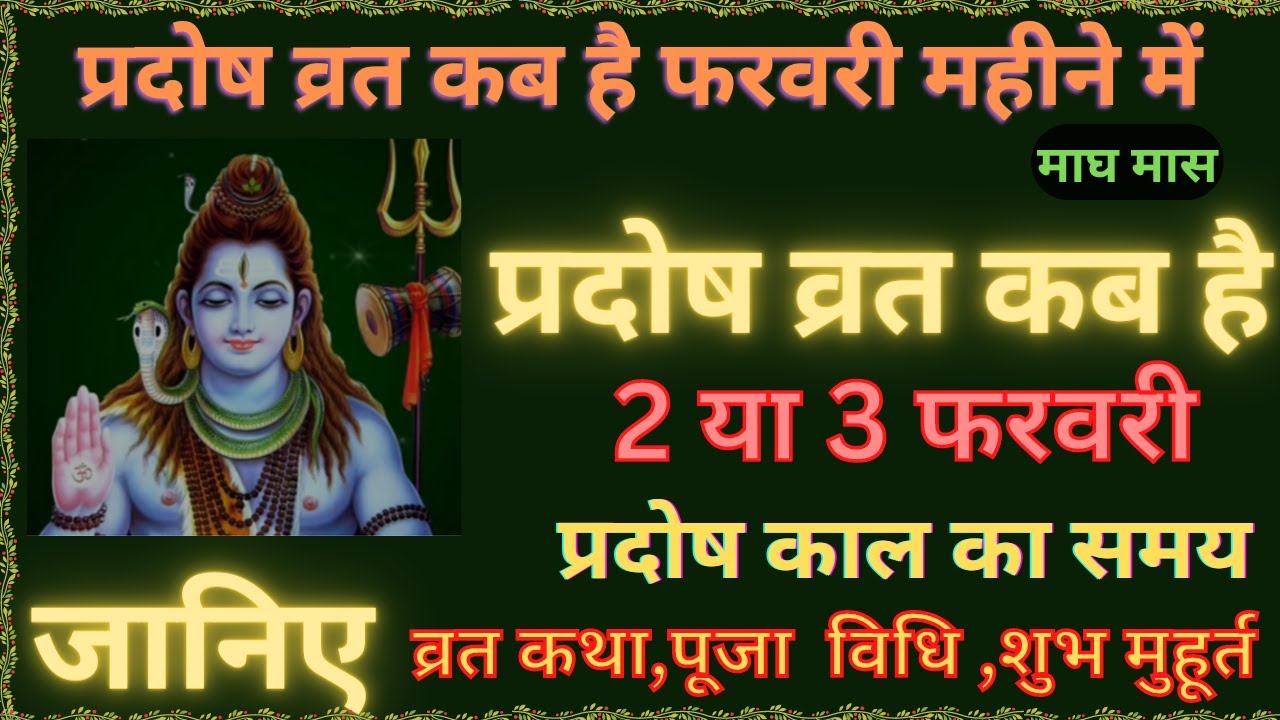 Pradosh Vrat Kab Hai\ Pradosh Kab hai 2023 Mein प्रदोष व्रत कब है Pradosh Vrat kab hai february ...