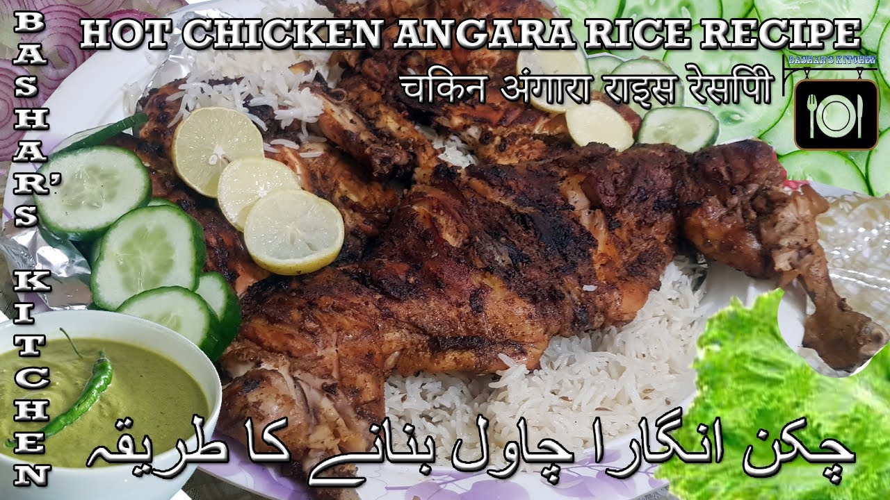 Chicken Angara Bananey Ka Tareeka | Chicken Angara Rice Recipe (Easy ...