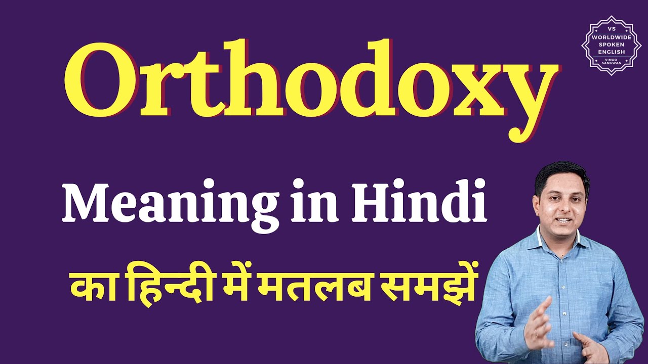 Orthodoxy meaning in Hindi | Orthodoxy ka matlab kya hota hai | English ...