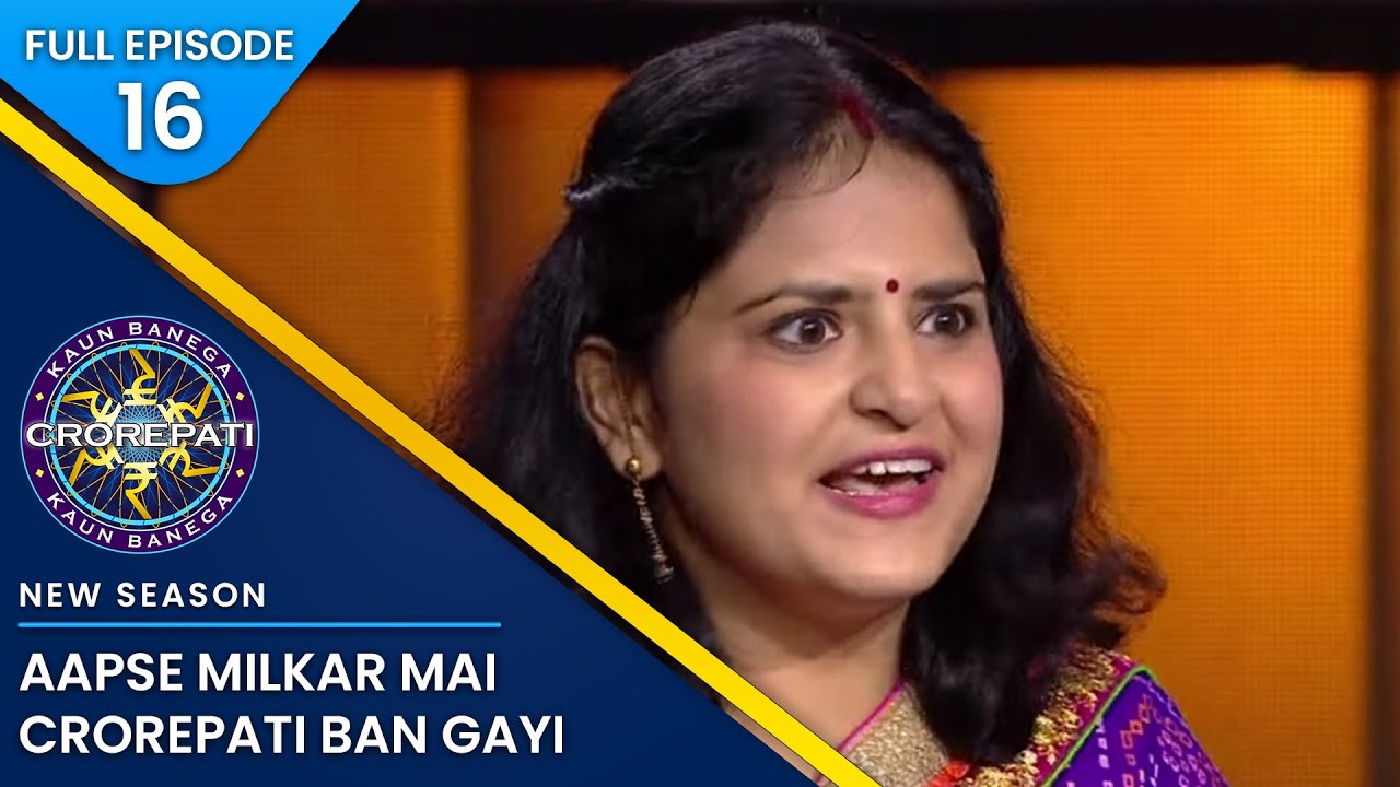 Kbc S15 Ep 16 Full Episode Contestant ने Share की अपनी Love