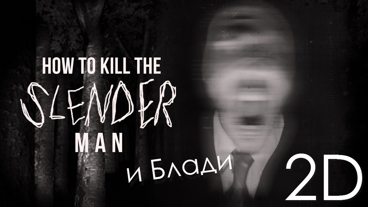 Slender'Man 2D - Убей его! [Let's Play] - YouTube