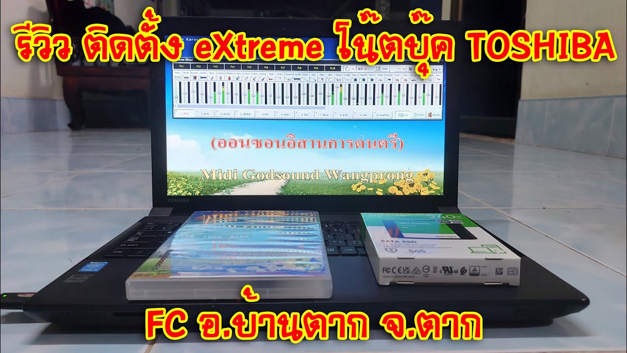 [eXtreme Karaoke] EP.159 ส่งงานรีวิว ติดตั้ง eXtreme โน๊ตบุ๊ค TOSHIBA FC อ.บ้านตาก จ.ตาก - YouTube