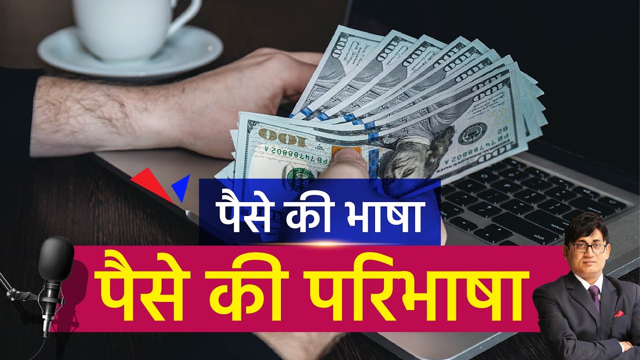 Money Management of Indians I Language of Money I Over Investment With ...